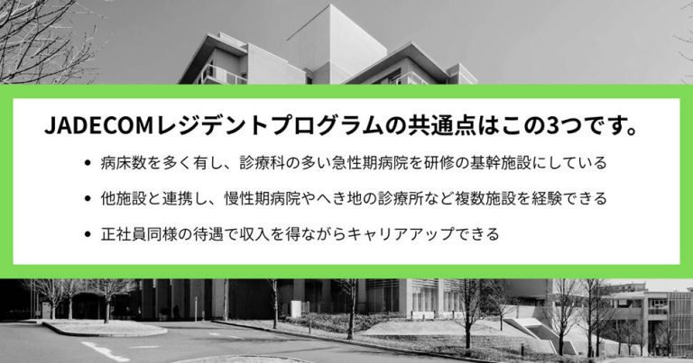 地域で活躍できる薬剤師になりたいあなたへ――東京北医療センター薬剤師レジデントプログラム始動 | JADECOM薬剤部｜薬剤師のキャリアを支える情報配信メディア